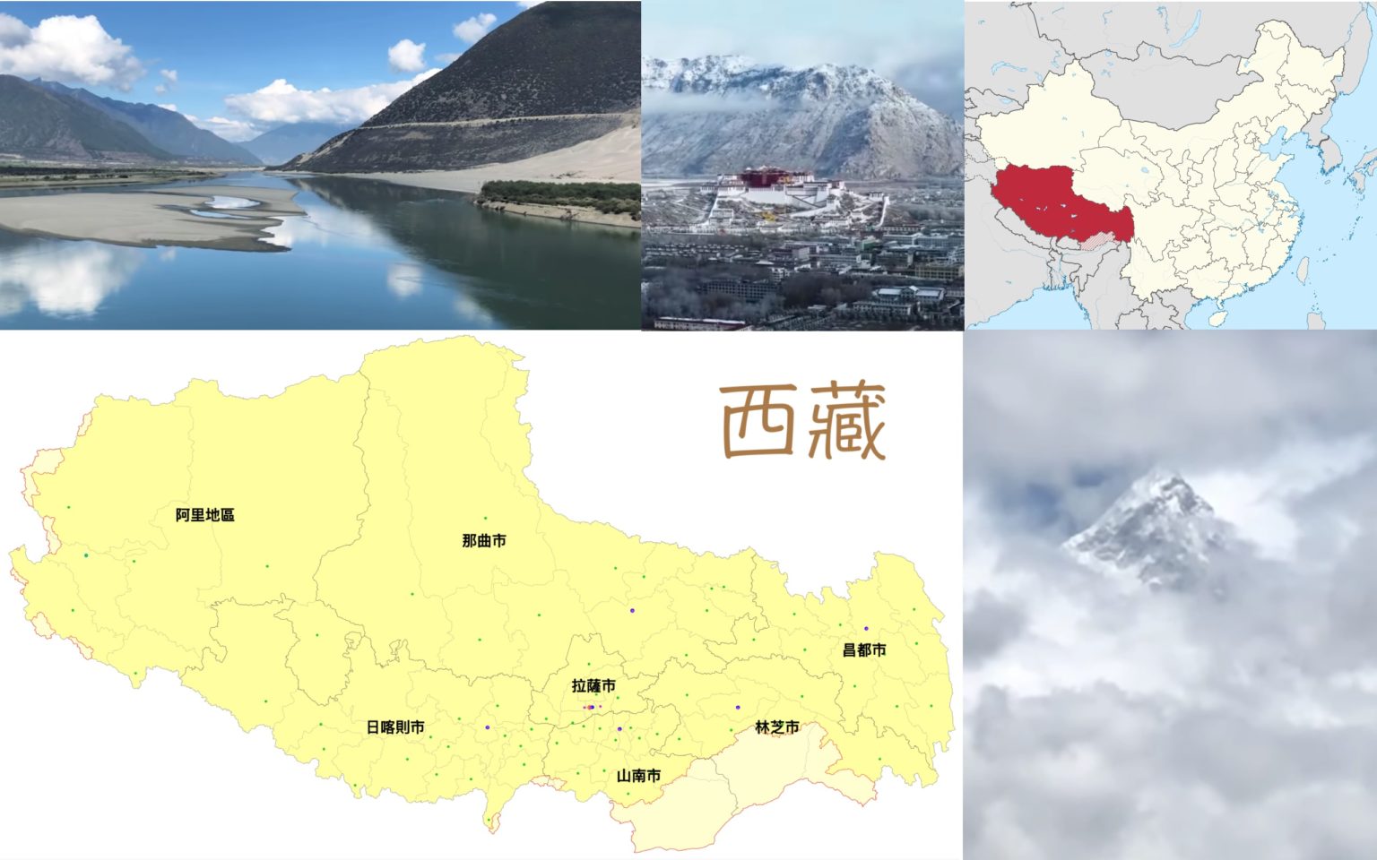 西藏自治區 – 生態 ∫環境 ∫文化